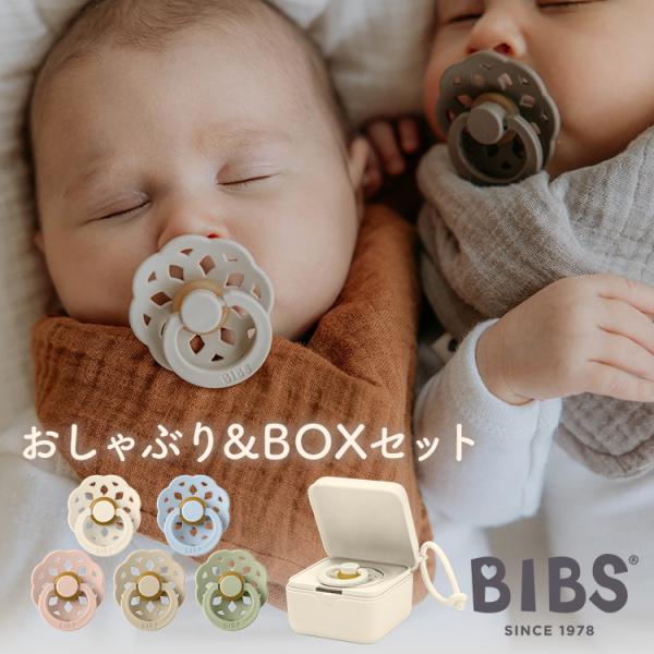 ■セット内容おしゃぶりBOHEME（SIZE1）×1おしゃぶりBOX ×1■カラーIvoryBaby BlueBlushVanillaSage■対象年齢層0〜6ヵ月■仕様防カビ加工BPAフリー、PVCフリー、フタル酸フリーおしゃぶり：食洗機...