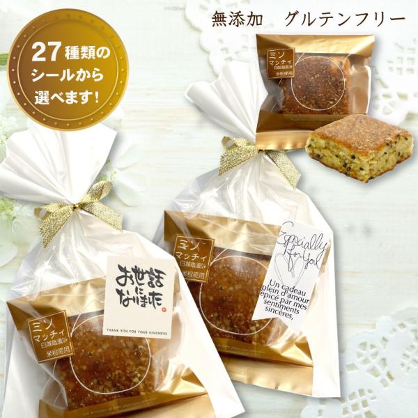 内祝い 内祝 引き出物 結婚式 引出物 お礼 お祝い返し お返し お礼の品 退職 異動 転勤 お配り 大量 個包装 メッセージシールグルテンフリー ヘルシー 米粉の焼き菓子 小麦粉使っていない 無添加 安心 膨張剤不使用 小麦粉不使用 白砂...