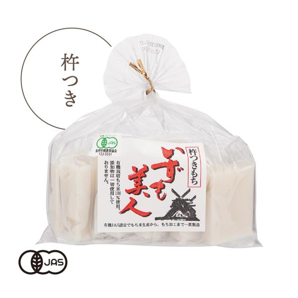 神話の国、出雲の三和農産。清らかな水と空気、肥沃な土からたっぷりとエネルギーを受け、有機栽培で育てられた餅米をつき上げました。強いコシと伸びのよさは杵つき餅ならではです。滑らかな食感が好評の「白米餅」です。有機栽培＆杵つきのお餅は通常のお餅...