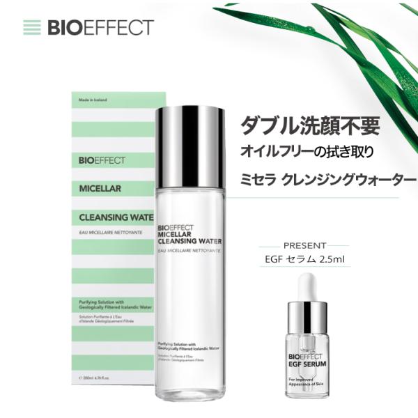 世界でもっともピュアと言われるアイスランドの清らかな水がベースのみずみずしく心地よいクレンジングウォーター。メイクアッップ料や肌の汚れを優しくすっきり取り除き、潤いを与える拭き取りタイプのクレンジンングウォーターです。アイスランドの清らかな...