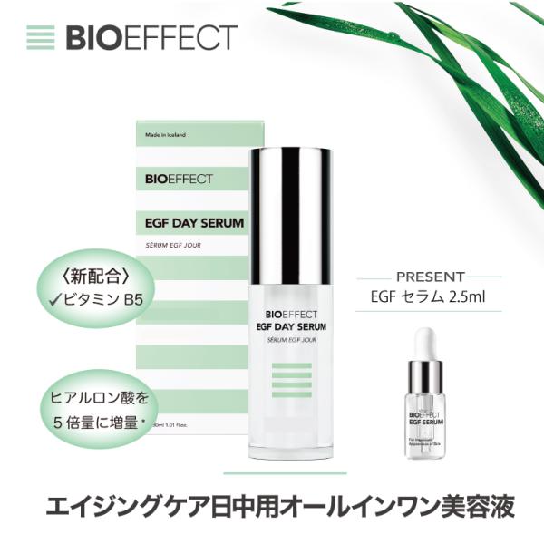 新たな保湿成分を加え、より洗練された使用感に。毎日のスキンケアルーティンに心地よくなじむ、シルキーでジェルのようなテクスチャー。BIOEFFECTのEGFデイセラムが、よりうるおい感のある処方へと生まれ変わりました。ブランドを象徴する成分「...