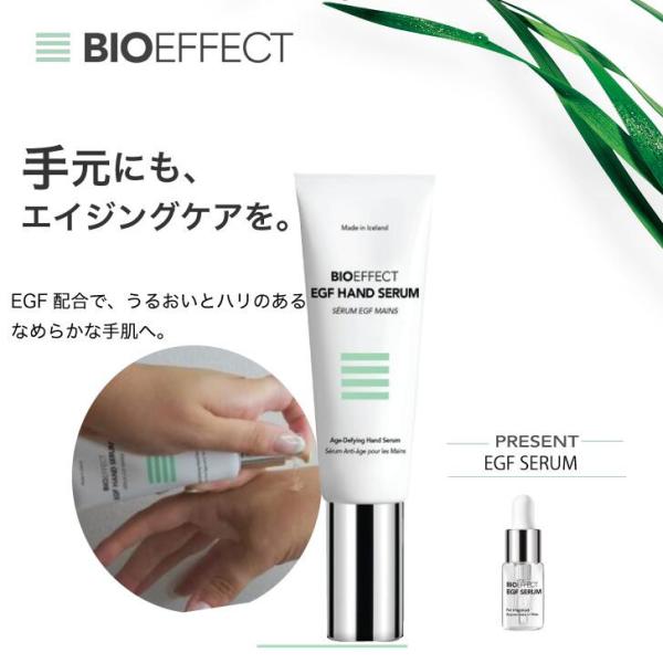 肌に深く届く、革新的な方法を提供するビーアイオー ハンドセラムがオンライン限定にて登場です。EGFを含む13種類の純粋でパワフルな成分からできています。手に優しいセラムは、ジェル状のテクスチャーで肌に素早く浸透し、保護します。当社独自の大麦...
