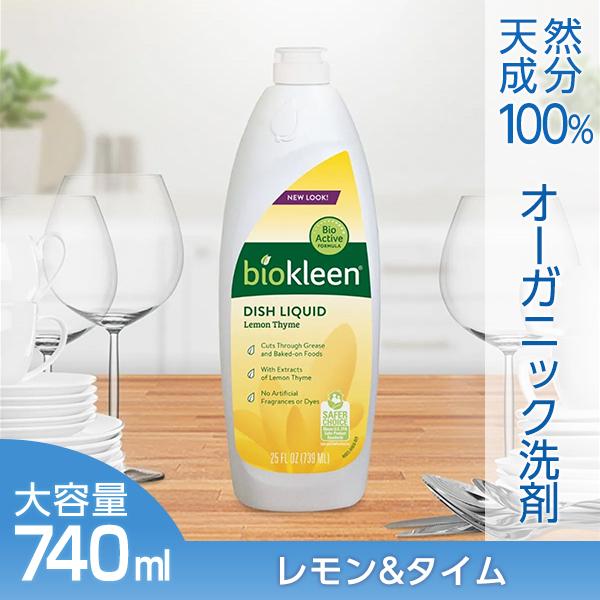 【バイオクリーン日本正規代理店】手荒れから守る!天然成分100%のオーガニック洗剤【バイオクリーン／ディッシュウォッシュ】は、泡立ちがよく、手肌に優しいキッチン食器洗剤です。すすぎが簡単なので残留洗剤の心配がありません。グレープフルーツシー...