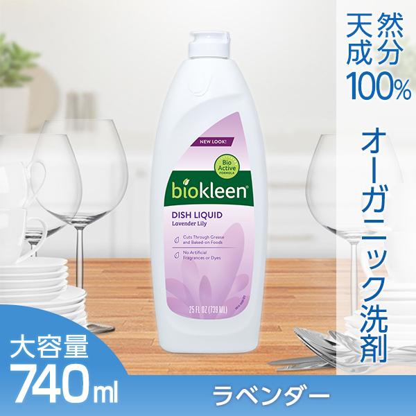 【バイオクリーン日本正規代理店】手荒れから守る!天然成分100%のオーガニック洗剤【バイオクリーン／ディッシュウォッシュ】は、泡立ちがよく、手肌に優しいキッチン食器洗剤です。すすぎが簡単なので残留洗剤の心配がありません。グレープフルーツシー...