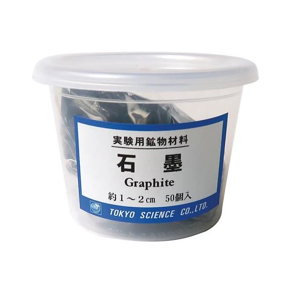 実験室設備 工具類 工具その他●鉱物の外観や物理的・化学的性質を調べるための実験用材料です。●素材：石墨●サイズ（mm）：約10〜20●入数：1セット（50個入）●ケース（Φ68×53mm）入●※天然物のため、材料入手の都合により内容を変更...