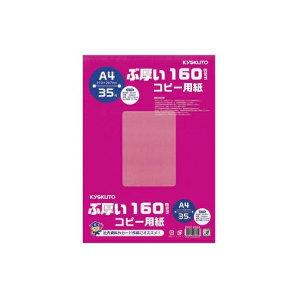 実験室設備 事務用品・ＯＡデスク 事務用品■仕様●坪量：160g／m2●規格：A4判●四六判換算：137.6kg●紙厚：0.19mm●ISO白色度：98.5％●対応プリンタ：モノクロレーザー，カラーレーザー，インクジェット，モノクロコピー，...