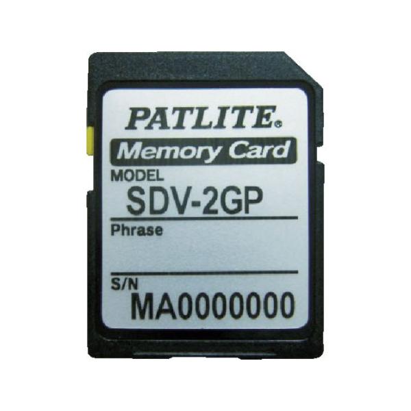 実験室設備 工具類 工具、道具●MP3対応製品のメッセージ書き換えが可能です。●メッセージの書き換え、音色変更として。●容量（GB）：2●パトライト　SDカード●原産国：日本●コード番号：793-2065