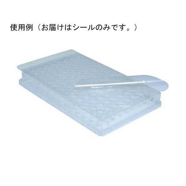分析・特殊機器 分離・分析ロシ 分析用品（セル等）●プレート用シール短期保存・搬送用●短期保存や搬送用に適しています●インキュベーション・ELISA・ティッシュカルチャー用としても使用可能●粘着タイプ●電子滅菌済●DNase, RNase,...