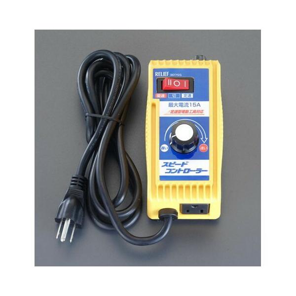 実験室設備 工具類 工具、道具●用途：ブラシ付モーターの電動工具用●最大負荷電流：15A●電圧：AC100V●周波数：50/60Hz●定格使用時間：連続使用可能●プラグ仕様：3P●コード長：1.5m●ベルトクリップ付●サイズ：70×150×...