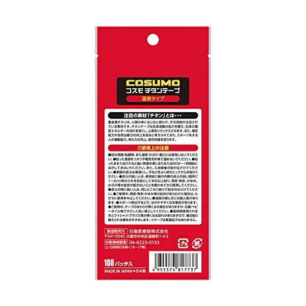 生体波動の乱れを整え、生体の電気エネルギーの流れをよくし心身をリラックスさせます。温感成分が水分（汗など）と反応して温感効果を発生させ、温熱がコリや痛みを緩和してくれます。かぶれの原因になるカプサイシンは使用しておりません。□商品サイズ：幅...