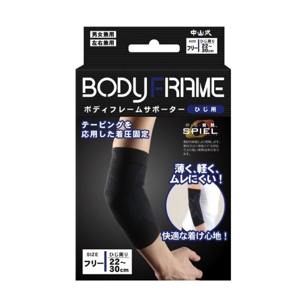 メーカー名：中山式産業商品名：中山式ＢＯＤＹＦＲＡＭＥサポーターひじ用JANコード：4975974030864※※※※※ご注意ください※※※※※※ご紹介商品によっては掲載画像と商品名が異なる場合がございます。また、オプション品の場合も本体が...