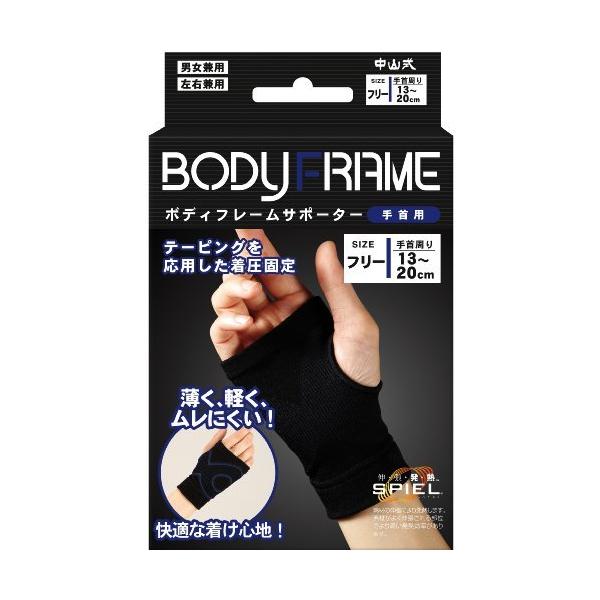 メーカー名：中山式産業商品名：中山式ＢＯＤＹＦＲＡＭＥサポーター手首用JANコード：4975974030888※※※※※ご注意ください※※※※※※ご紹介商品によっては掲載画像と商品名が異なる場合がございます。また、オプション品の場合も本体が...