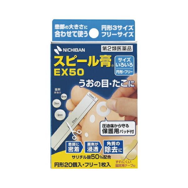 医療機器通販なら安心のショップデクリニックにお任せ下さい。構成品：φ５ｍｍ×５コ、φ７ｍｍ×１０コ、φ９ｍｍ×５コ、１０×５５ｍｍ×１枚、保護用パッド、固定テープ●患部の大きさに合わせて薬剤を選んで使う局方サリチル酸絆創膏のセットです。※※...