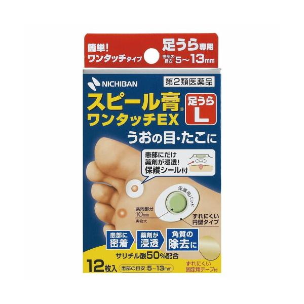 医療機器専門商社ショップデクリニックスピール膏ワンタッチEX（足うら用）   SPAL  規格：Lサイズ：φ10mm入数：12枚足のうらに貼っても剥がれにくい形状です。