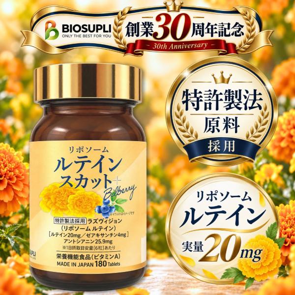 【発売日：2026年09月01日】ルテイン サプリ・ビルベリー サプリをお探しの方に。「ルテインスカット＋ビルベリー」は、リポソームルテインを中心に、ゼアキサンチン、ビルベリー、カシス、アスタキサンチンを組み合わせました。(1)リポソームル...