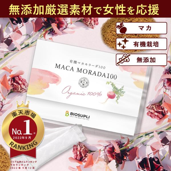 ゆらぎ世代の女性応援サプリ有機マカ2,000mg配合年齢を重ねるうえでバランスが乱れやすく、カラダの変化を感じる方へ。「滋養の宝庫」ともいわれるマカは、18種類ものアミノ酸、鉄分、亜鉛、各種ミネラル、ビタミンなど自然の栄養をバランスよく含ん...