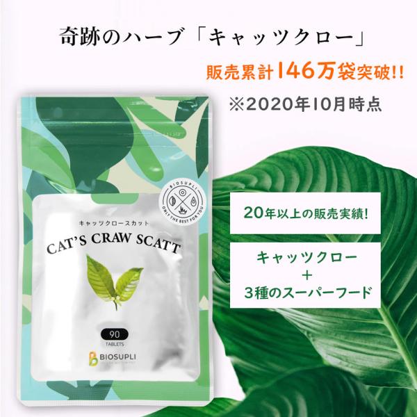 もう年だからとあきらめていたあなたへ！大自然が生んだ奇跡の植物「キャッツクロースカット」が強力サポート！！キャッツクロウスカット　250mg×180粒1日6〜9粒を目安に、水またはぬるま湯と一緒にお召し上がりください。4種類のこだわり素材か...