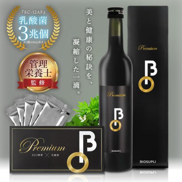 ◆◇◆発売記念！Premium BIO 25ml×5包（3,780円）をプレゼント◆◇◆MYBEST１位を獲得したBIO酵素がさらにパワーアップ！皆さまからご要望の多かった乳酸菌を３兆個（ヨーグルト4,000個分！）も追加配合した逸品！ぜひ...