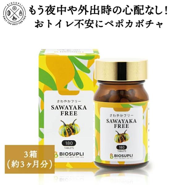 さわやかフリー　250mg×180粒（約1ヶ月分）x31日6〜9粒を目安に、水またはぬるま湯と一緒にお召し上がりください。※当店では転売目的の購入を禁止させていただいております。転売目的との疑いが出た場合、店舗側でキャンセルさせて頂きますの...