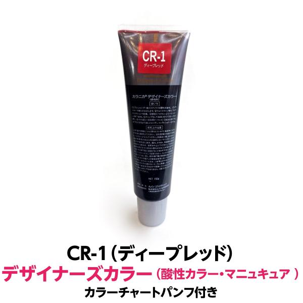 日本製！酸性カラー（マニュキュア） デザイナーズカラー 発色性に優れ、ツヤ・感触が良く、色落ちがしにくいカラー剤♪★日本人の髪に合わせた、全３８色ありますので、お好みの色をお使いください。 ★かつてなかった発色の良さとシャンプー時の色落ちが...