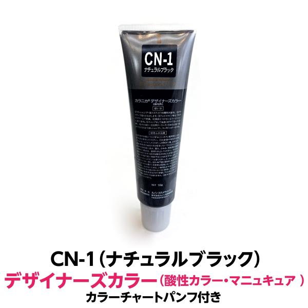 日本製　酸性カラー　マニュキュア　ルノン 　デザイナーズカラー 発色性に優れ、ツヤ・感触が良く、色落ちがしにくいカラー剤♪★日本人の髪に合わせた、全３８色ありますので、お好みの色をお使いください。 ★かつてなかった発色の良さとシャンプー時の...