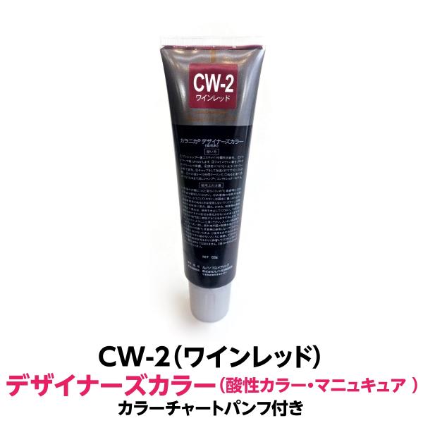 日本製　酸性カラー　マニュキュア　ルノン 　デザイナーズカラー 発色性に優れ、ツヤ・感触が良く、色落ちがしにくいカラー剤♪★日本人の髪に合わせた、全３８色ありますので、お好みの色をお使いください。 ★かつてなかった発色の良さとシャンプー時の...