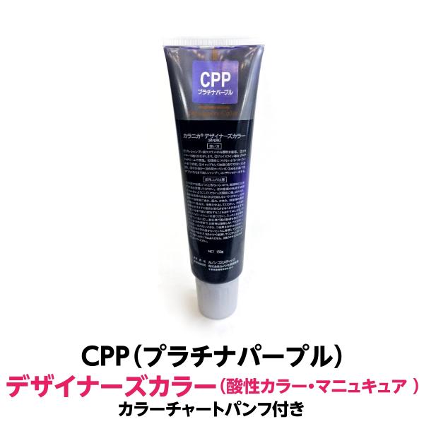 日本製　酸性カラー　マニュキュア　ルノン 　デザイナーズカラー発色性に優れ、ツヤ・感触が良く、色落ちがしにくいカラー剤♪★日本人の髪に合わせた、全３８色ありますので、お好みの色をお使いください。 ★かつてなかった発色の良さとシャンプー時の色...