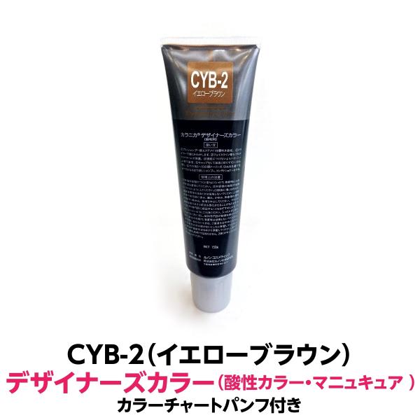 日本製　酸性カラー　マニュキュア　ルノン 　デザイナーズカラー 発色性に優れ、ツヤ・感触が良く、色落ちがしにくいカラー剤♪★日本人の髪に合わせた、全３８色ありますので、お好みの色をお使いください。 ★かつてなかった発色の良さとシャンプー時の...