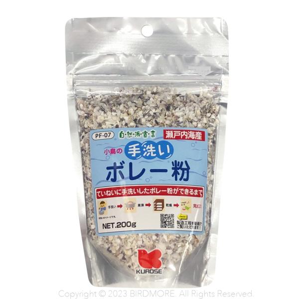 小鳥のカルシウム摂取には欠かせないボレー粉を手洗いしました。洗う手間がいらないので、買ってそのまま小鳥に与えて頂けます。瀬戸内海産のカキガラを使用していますので、安心してお与えください。手洗いとすすぎを繰り返し行い、その後熱湯処理して乾燥さ...