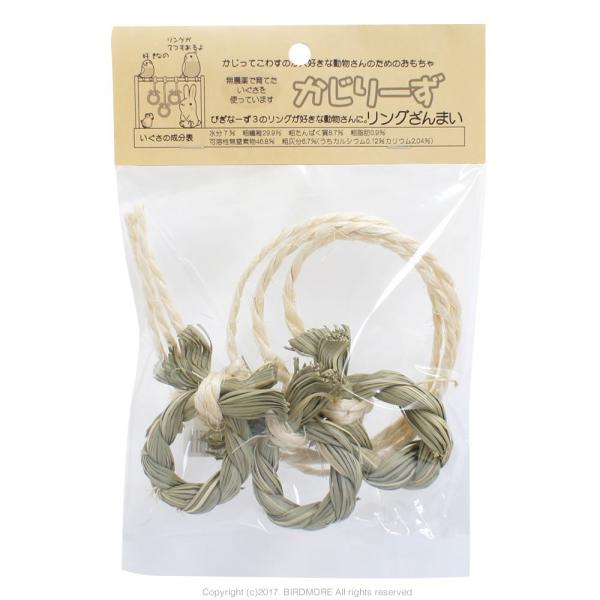 【発売日：2017年05月20日】びぎなーず3の『リング』だけ3個セットです。リング好きの鳥さんに♪おもちゃには取り付けひも（サイザル麻：35cm前後）がついていますのでお好みの場所に固定して下さい。  メーカー / ＣＡＰ！サイズ / 長...