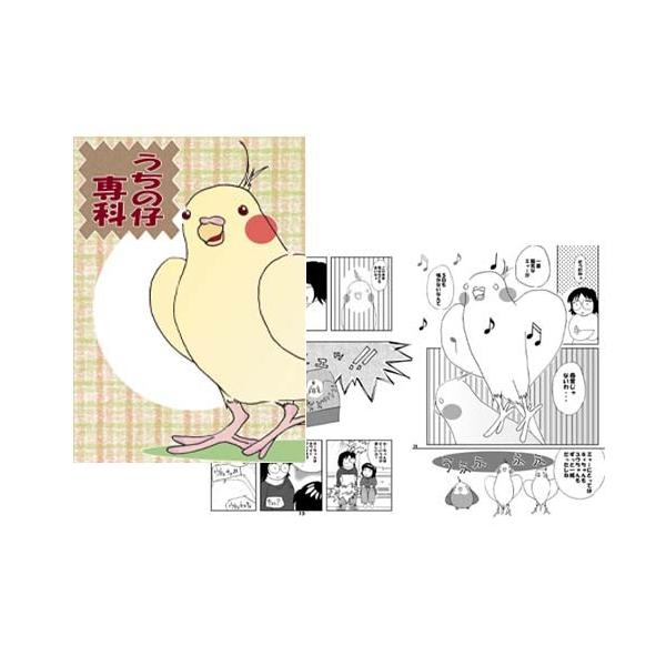 2012年１２月に発行した親バカ鳥話。 A５・ｐ２８・オフセット印刷