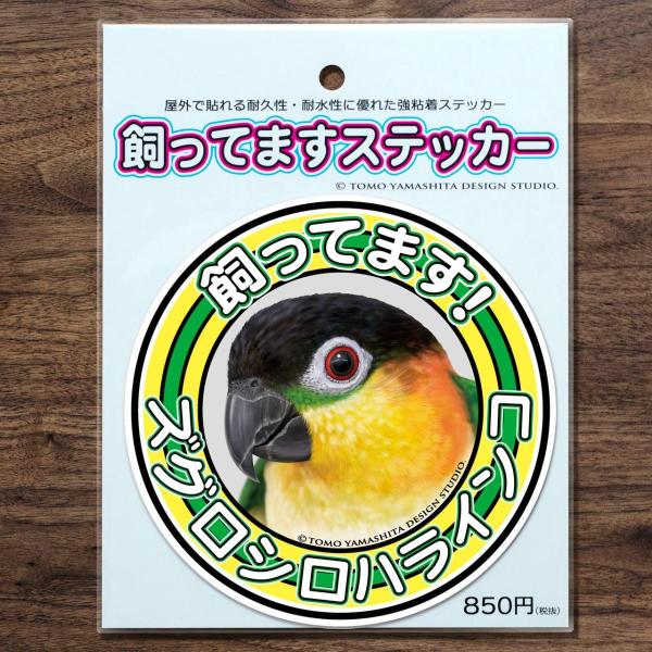 車やバイク、スーツケース、など屋外で貼れる耐久性・耐水性に優れたステッカーとなります。サイズ 10cm