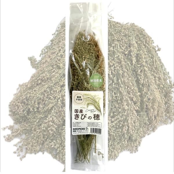 秋田の大自然の中で育ったきびを自然に近い形でお与えいただけます。農薬を使用せず国内で栽培された安心、安全なきびの穂です。発売元/株式会社バードモア内容量/100g原材料名/きびの穂適用鳥種/小型〜大型鳥・国内製造品・農薬・化学肥料不使用販売...