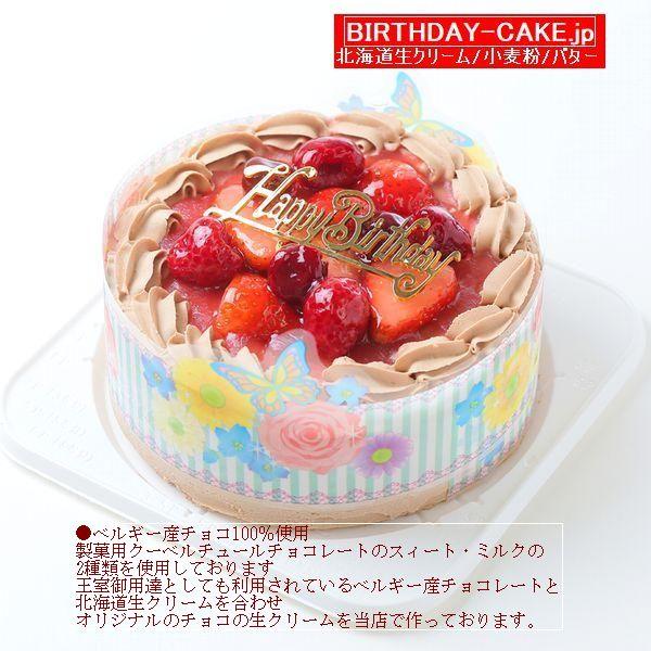 チョコケーキは、4号サイズのお二人様用から12号サイズまでございます。お誕生日ケーキ バースデーケーキ  チョコ 宅配 できます手作り菓子の店バースデーケーキのコダワリ◆1.本物の生クリームだけを使用◆2.北海道産牛乳から作られた生クリーム...