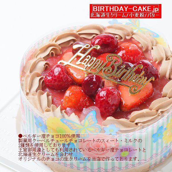 チョコケーキは、4号サイズのお二人様用から12号サイズまでございます。お誕生日ケーキ バースデーケーキ 一人用  宅配 手作り菓子の店バースデーケーキのコダワリ◆1.本物の生クリームだけを使用◆2.北海道産牛乳から作られた生クリームを使用し...