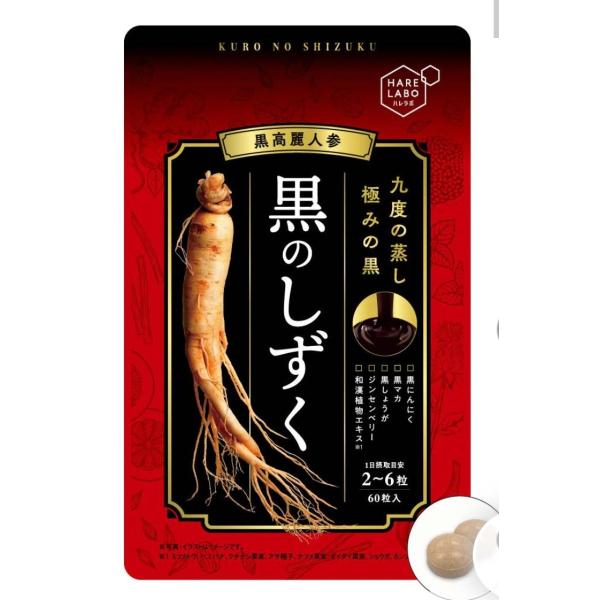 この商品について●名称：黒高麗人参エキス末含有食品●原材料名：黒高麗人参エキス末（デキストリン、黒高麗人参エキス）（国内製造）、黒ショウガ末、高麗人参果実エキス末（高麗人参果実エキス、デキストリン）、醗酵黒ニンニクパウダー、マカパウダー、植...