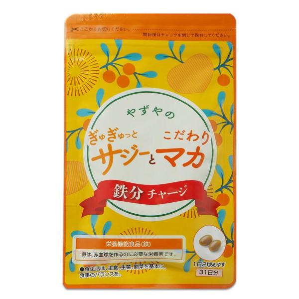 ［ 栄養機能食品］ 「サジー」と「マカ」に鉄分をプラスした「栄養機能食品（鉄）」 鉄は、赤血球を作るのに必要な栄養素です。［ 1日2球にぎゅぎゅっと！キラキラ女性の救世主サプリ］ やずやの『ぎゅぎゅっとサジーとこだわりマカ鉄分チャージ』は女...