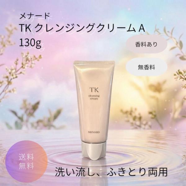 香料あり / 無香料 のいずれかを選択してご購入いただけます。・2026年2月21日リニューアル心地よくなめらかな肌に整える、メナードTKシリーズのクレンジングクリーム。・心地よいテクスチャーメイクをほどくように、するんと落とす。・うるおい...