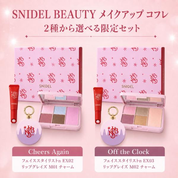 スナイデル ビューティのメイクアップ コフレです。2種類からお好みのカラーセットを選んでご購入いただけます。フェイスカラーパレット、リップ グレイズ ミニ、スライドミラーチャームのセットです。【チアーズアゲイン（Cheers Again）】...