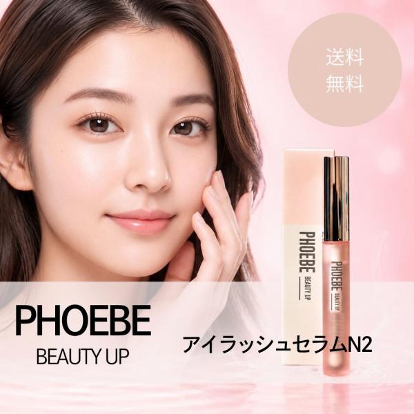 PHOEBE BEAUTY UP アイラッシュセラム N2は、毎日のまつ毛ケアをサポートする、濃密タイプのまつ毛美容液・目元美容液です。保湿成分をバランスよく配合し、乾燥や日々のメイク、まつ毛パーマなどによるダメージを受けたまつ毛にうるおい...