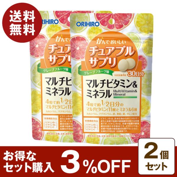 〇商品名かんでおいしいチュアブルサプリ マルチビタミン＆ミネラル〇内容量120粒×2個セット〇特徴●1日目安量4粒で約1/2日分のビタミン、ミネラルが補給できます●栄養機能食品：ビタミンB1、ビタミンB2、ビタミンCビタミンB1は炭水化物か...