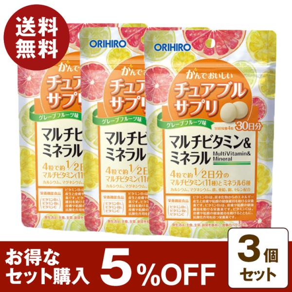 〇商品名かんでおいしいチュアブルサプリ マルチビタミン＆ミネラル〇内容量120粒×3個セット〇特徴●1日目安量4粒で約1/2日分のビタミン、ミネラルが補給できます●栄養機能食品：ビタミンB1、ビタミンB2、ビタミンCビタミンB1は炭水化物か...