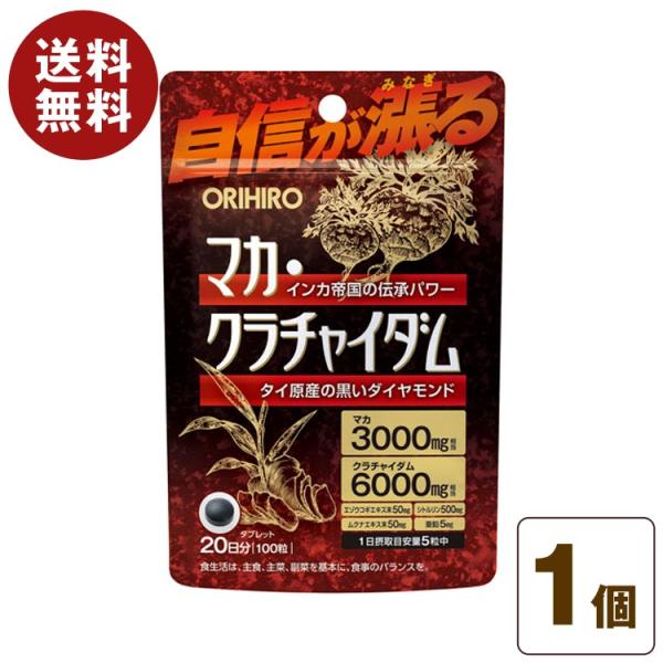 自身が漲る!パワーライフサポート!〇商品名オリヒロ マカ・クラチャイダム〇内容量100粒/1粒345mg〇特徴●マカパワー実感!マカ3000mg相当 南米アンデス産のマカを抽出・濃縮したエキス末を使用し1日目安量5粒中に3000mg相当のマ...
