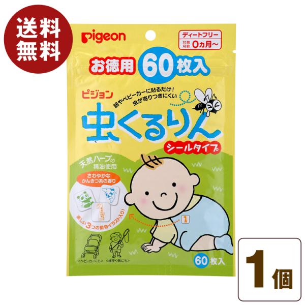 虫が寄りつきにくい！天然ハーブの精油使用！〇商品名ピジョン 虫くるりん シールタイプ虫よけ お徳用60枚入〇内容量60枚〇用途ユスリカ、チョウバエなどの不快害虫の虫よけ(洋服やベビーカーに貼るタイプ)〇特徴●虫が嫌うといわれている天然ハーブ...