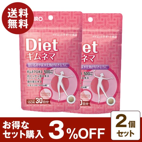 ギムネマを中心に、白いんげん豆や桑の葉を配合した甘いものや炭水化物が好きな方におすすめのダイエットサポート食品です。〇商品名ＰＤ　ギムネマダイエット〇内容量150粒×2個セット〇特徴●ギムネマシルベスタエキス500ｍｇ配合（5粒中）ギムネマ...