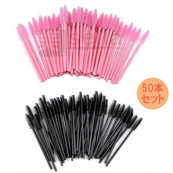 まつ毛を整えるのに最適なスクリューブラシ。使い捨てタイプで衛生的＜商品の仕様＞商品名　　スクリューブラシ種別　　　ブラシ/コーム類サイズ　　全長：約97mm　　　　　ブラシ部分：約25mm内容量 50本入セット