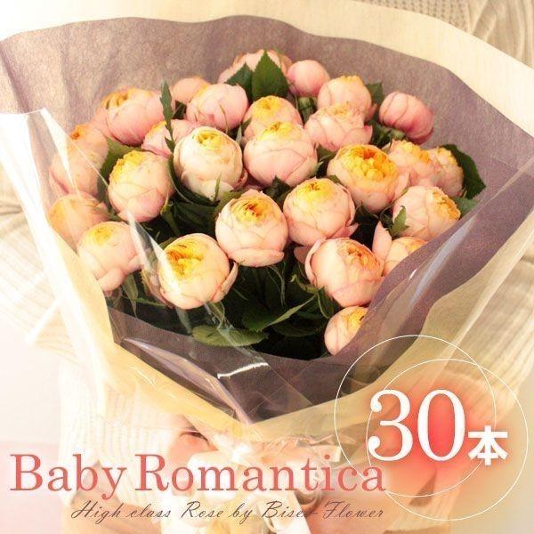 ◇無料のメッセージカード付き◇まるっとした可愛らしい形が特徴的な品種バラの花束 高級品種「ベビーロマンチカ」が新登場！【特徴】ポッと色づくような優しい色合いが可愛らしく女性が好きなお色かと思います。クォーター咲きで丸い形状を長く楽しめますが...