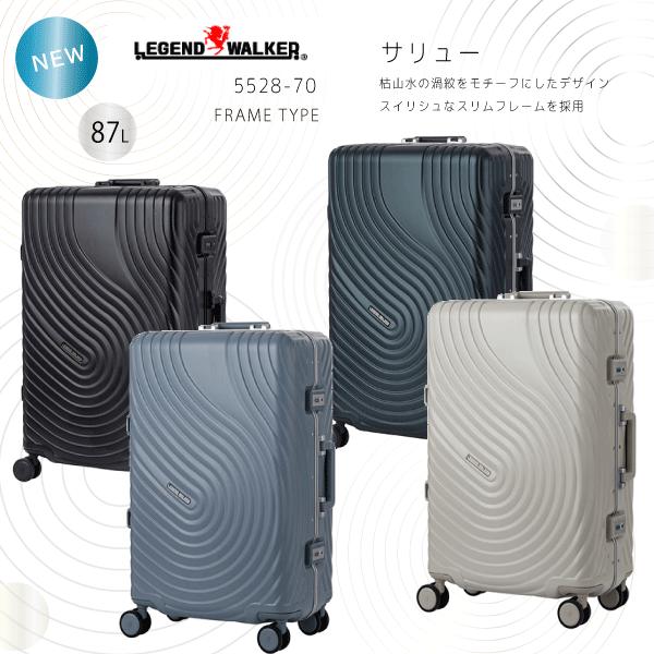 LEGEND WALKER（レジェンドウォーカー） 新商品 フレームスーツケース