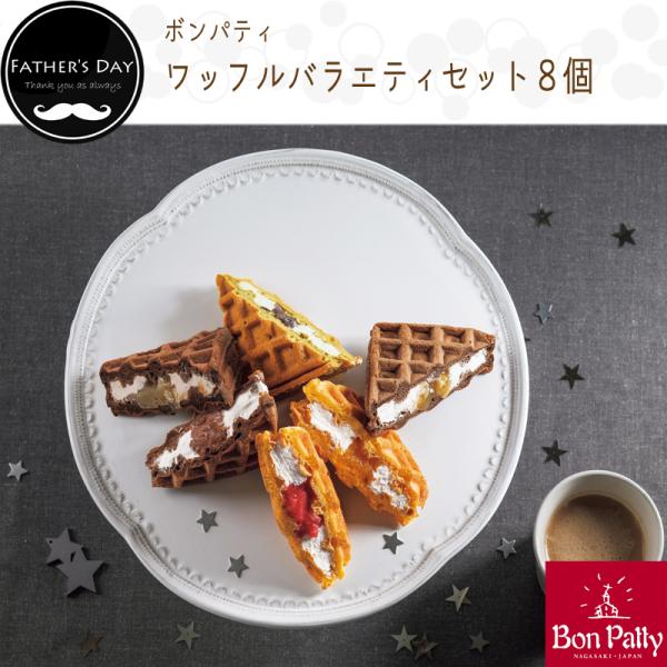 彩りも鮮やかなふんわりワッフル。ふんわり仕上げた香ばしいワッフル生地に、フルーツのジャムやクリームをサンド。味わいも彩りも鮮やかなワッフルを詰合わせました。■内容：生クリーム＆いちご・生クリーム＆はっさく・生クリーム＆カラメルカスタード・コ...