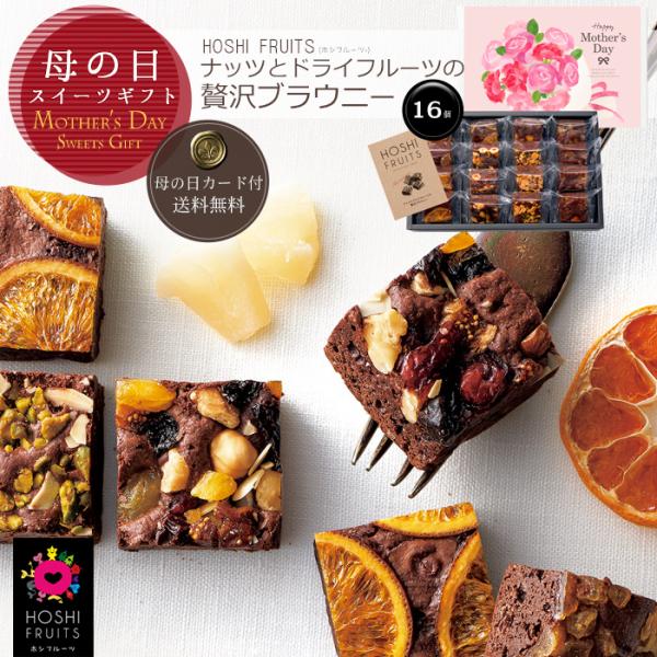 濃厚なチョコレートの生地に、香ばしいナッツや甘酸っぱいフルーツをトッピング。ピスタチオとアーモンド、ごろっとしたパイナップルやネーブル、たっぷりのドライフルーツとナッツ…。おいしさをぎゅっと詰め込んだキューブが、お口に小さなしあわせをお届け...